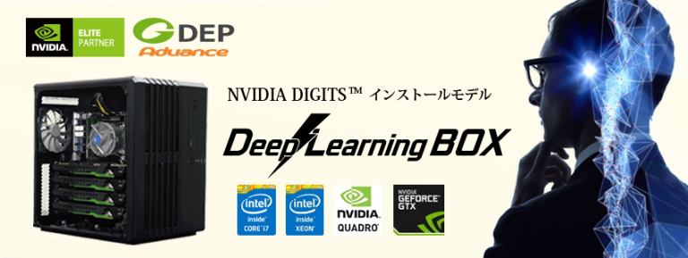 『DeepLearning BOX』ではじめるディープラーニング② DIGITS + Caffeで画像認識 | IoTNEWS