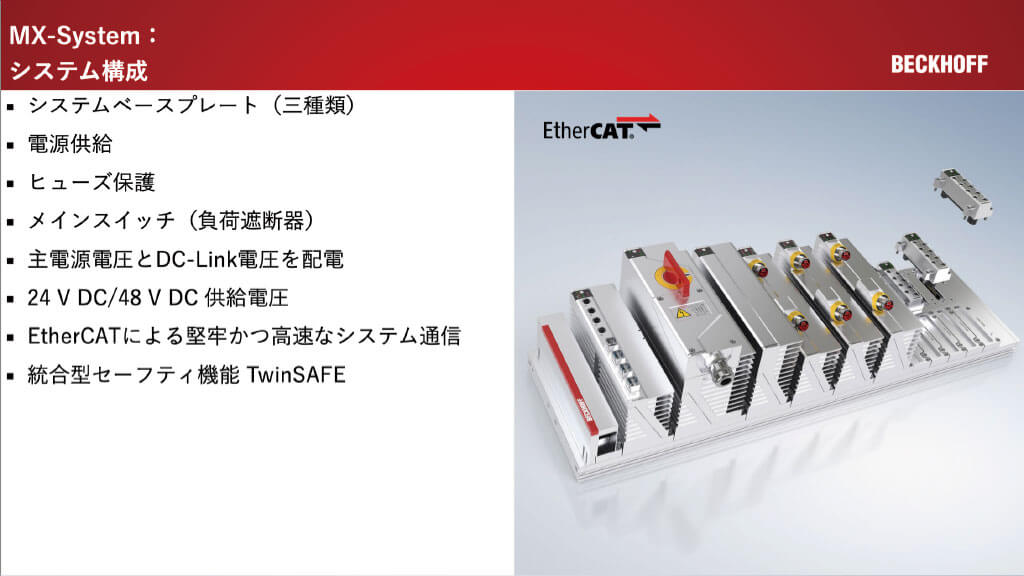 「MX-System」、生産現場で制御盤がいらなくなる日 ーベッコフオートメーション 川野氏インタビュー | IoTNEWS
