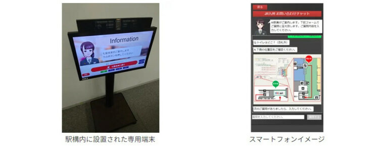 OKIとJR九州、AIを活用して駅構内や乗換などを案内するシステム「AI駅員」の実証実験を開始 | IoTNEWS