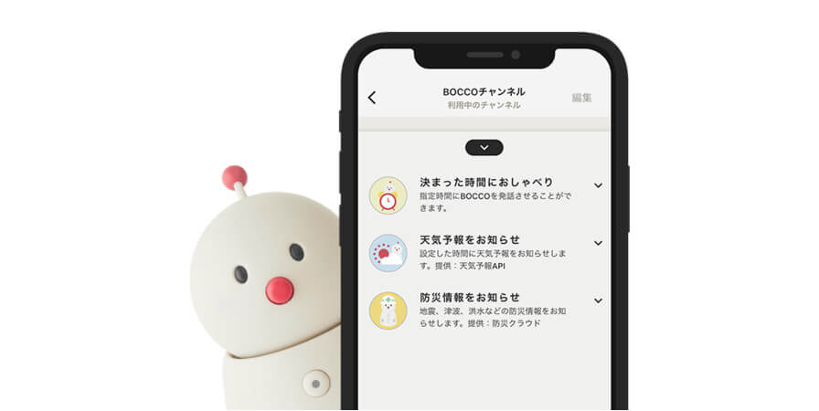 ユカイ工学、コミュニケーションロボットの法人向けAPI「BOCCO emo APIs」を提供開始 | IoT NEWS