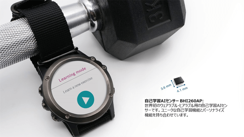 AI搭載センサーで変わる、ウェアラブルの未来 ーボッシュの新MEMS「BHI260AP」 | IoTNEWS