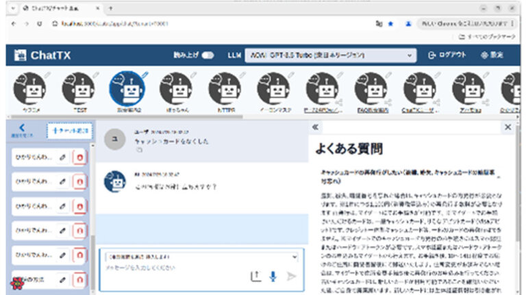 NTTテクノクロス、組織全体の業務効率向上を目指す生成AIエージェントシステム「ChatTX」を提供開始 | IoTNEWS