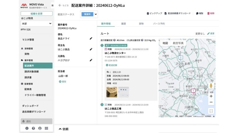 Hacobu、配送案件管理サービス「MOVO Vista」に配送プロセス可視化機能を実装 | IoTNEWS
